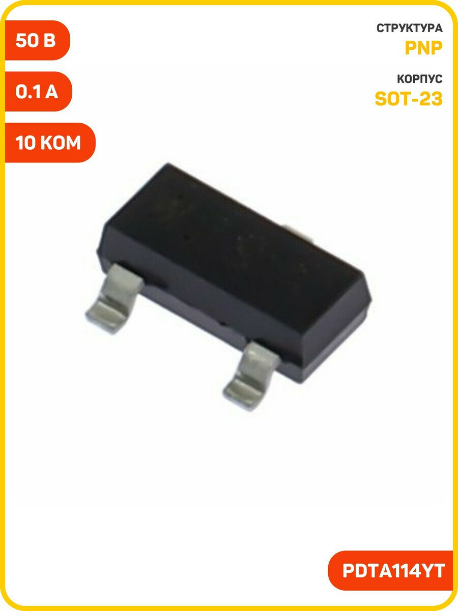 Цифровой биполярный транзистор NXP PNP 50 В/0.1 А R1-10 кОм R2-47 кОм (PDTA114YT (SOT-23)/*29)
