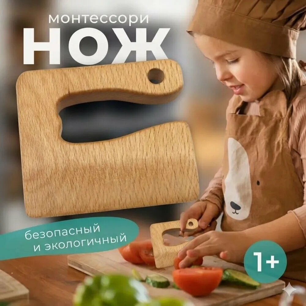 Безопасный нож Монтессори
