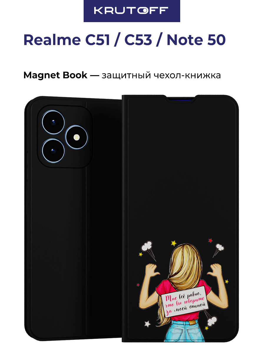 Чехол-книжка Krutoff Magnet Book для Realme Note 50 Мне все равно (черный)