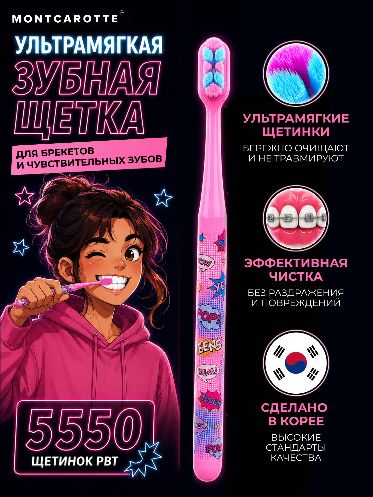 Зубная щетка MontCarotte TEENS для детей 7+, подростков и взрослых, Монткаротт, Южная Корея