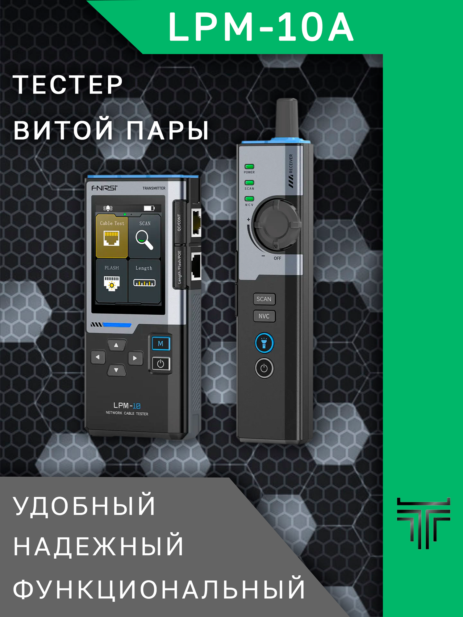FNiRSi LPM-10A - многофункциональный тестер витой пары, RJ45