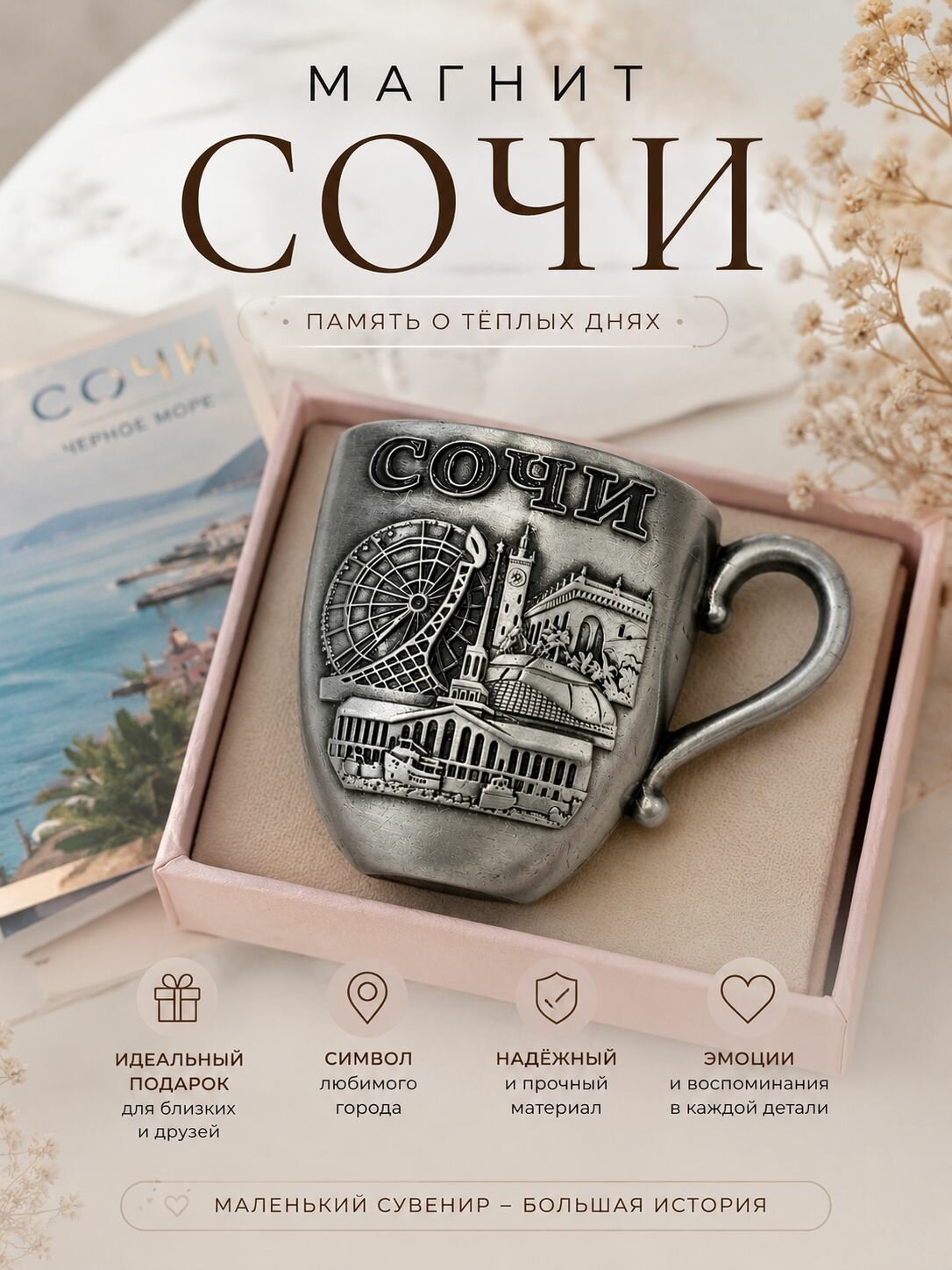 Сочи кружка магнит на холодильник сувенирный