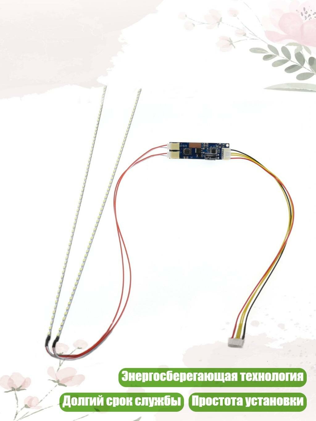 Светодиодная подсветка для LCD-монитора, 19 дюймов