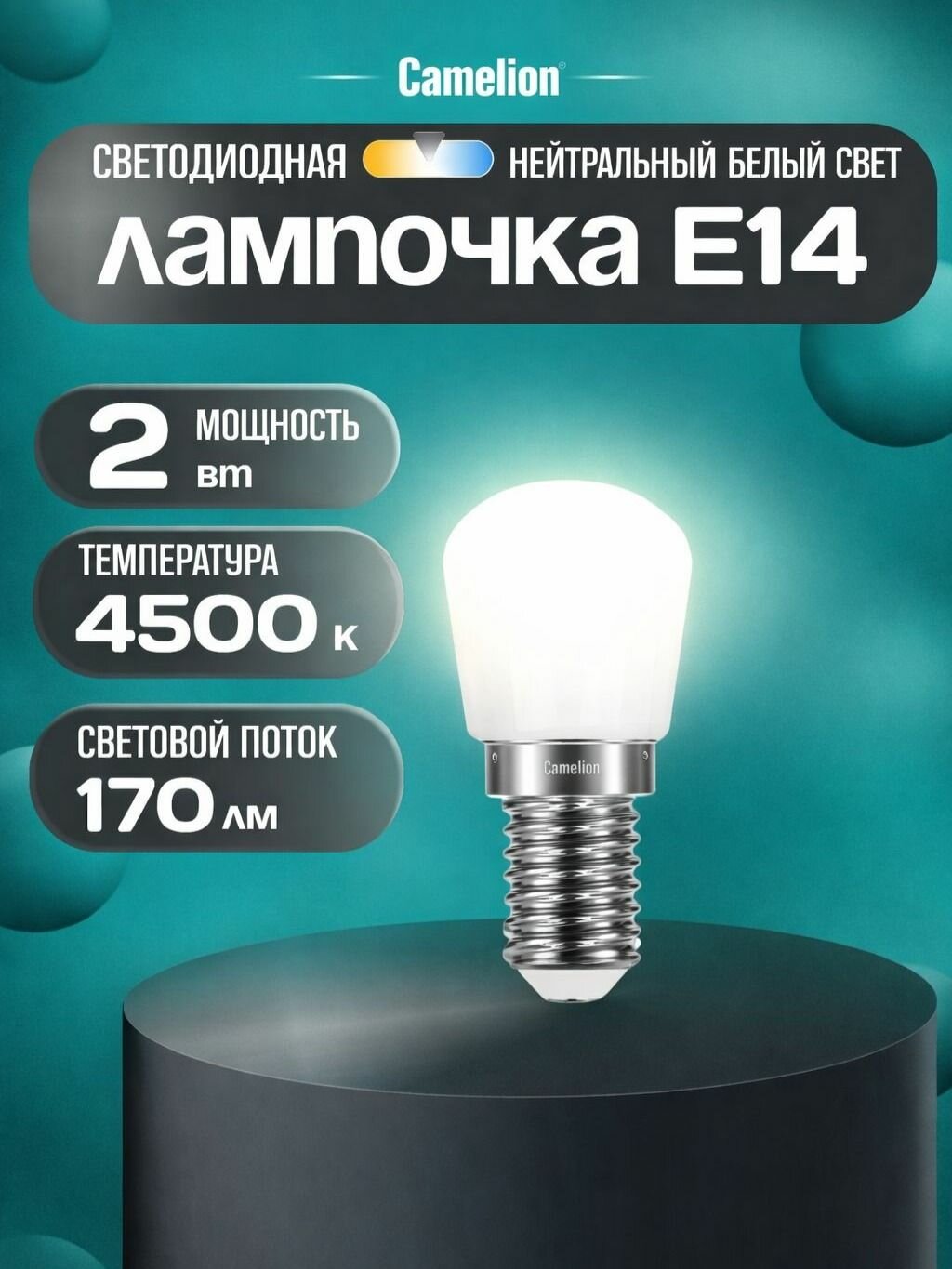 Лампочка светодиодная Е14 3 Вт Camelion для холодильника 4500К, 1 шт