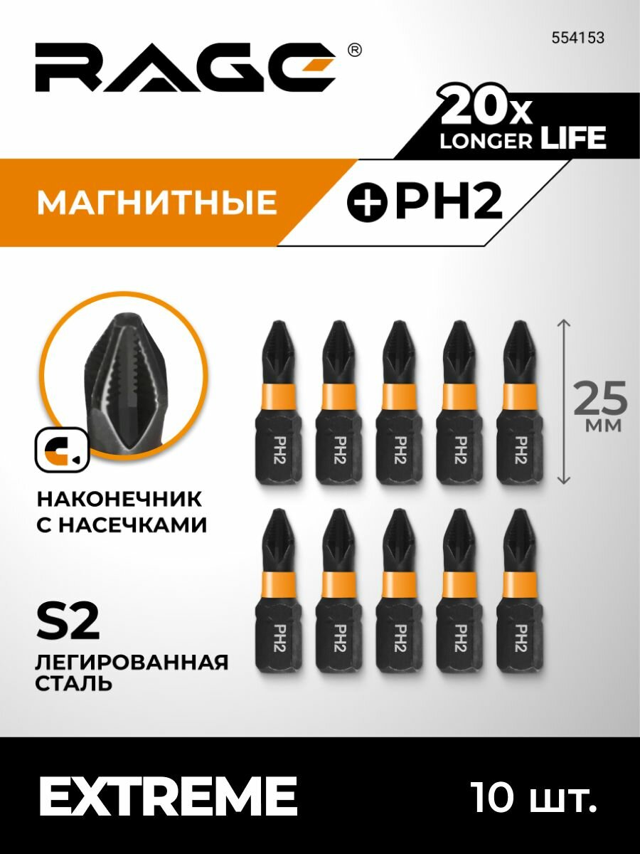 Биты для шуруповерта магнитные S2 PH2 x 25 мм 10 шт RAGE by VIRA