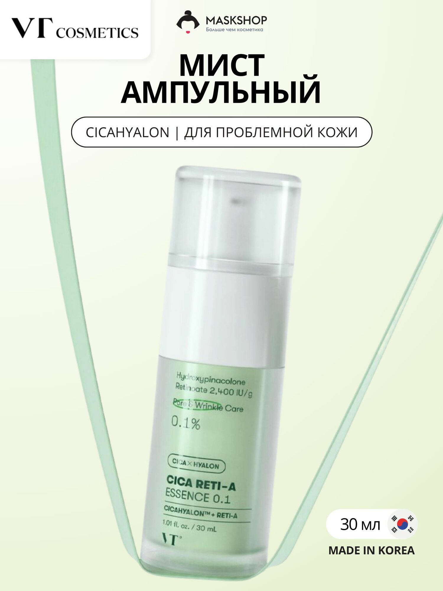 Эссенция с ретинолом и центеллой VT Cosmetics Cica Reti-A Essence 0.1