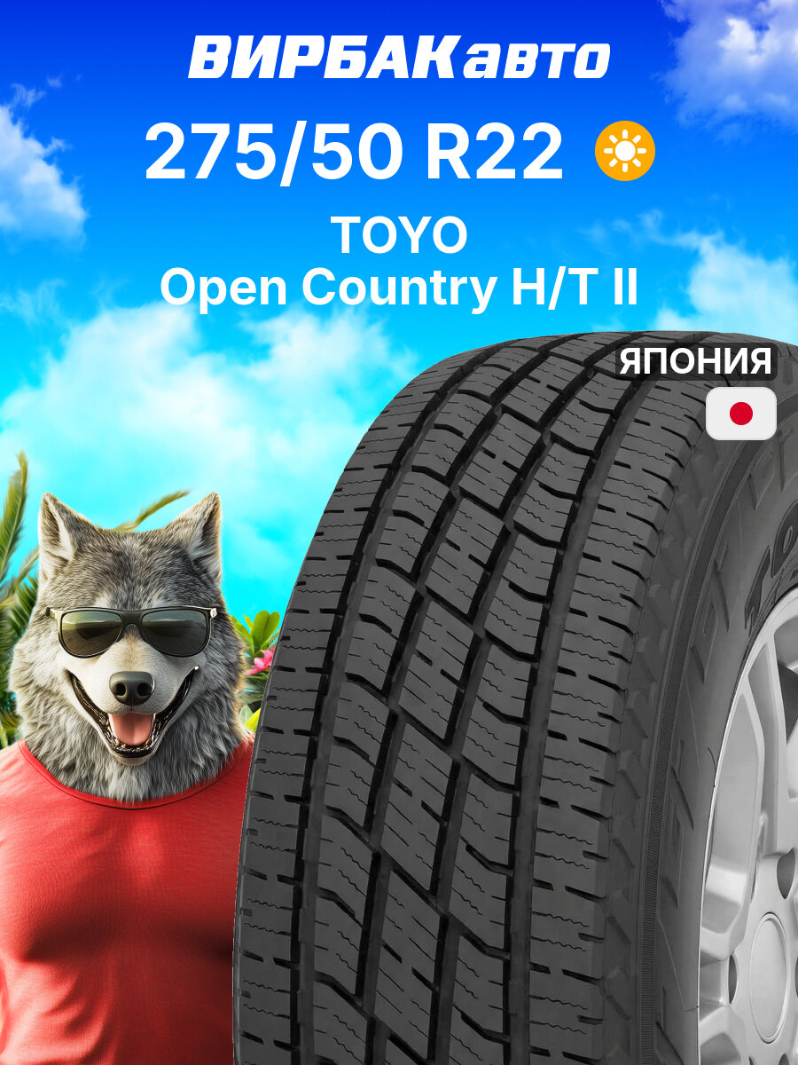 Летние шины TOYO Open Country H/T II 275/50R22 111V, летняя автомобильная резина