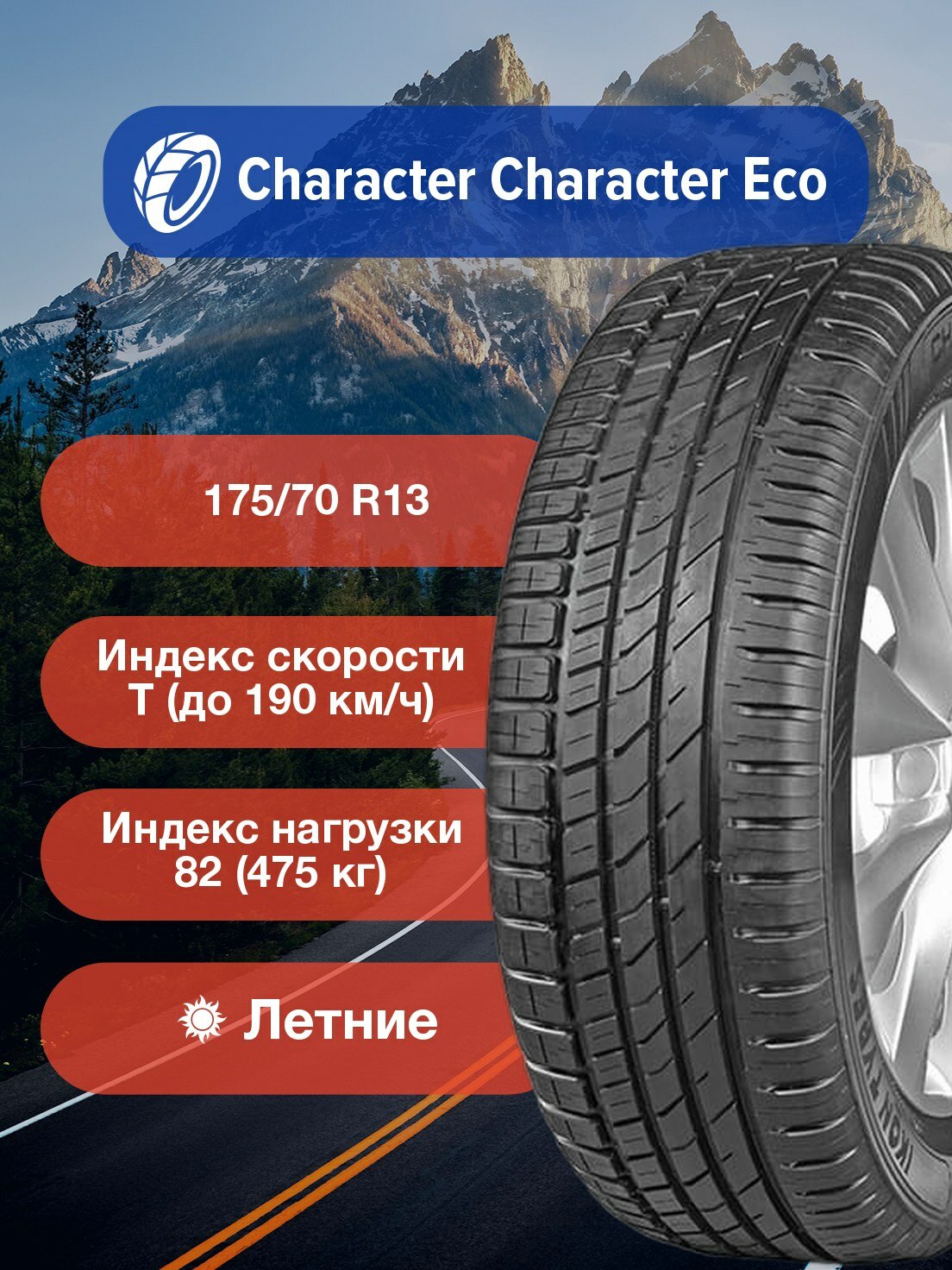 Легковые Летние Шины Ikon Character Eco 175/70 R13 82T-T743166 для легковых автомобилей и кроссоверов