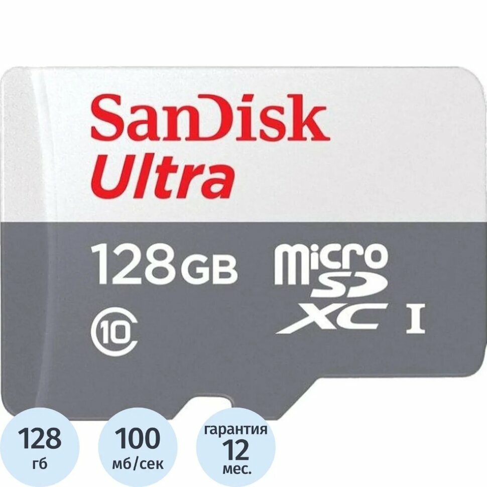 Карта памяти SanDisk Ultra microSDXC UHS-I Cl10, SDSQUNR-128G-GN6MN, 1296578