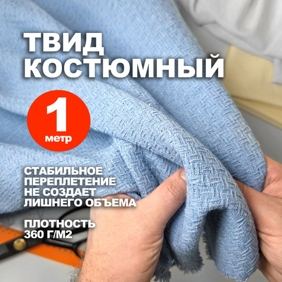 Ткань твид костюмный DR1218/Placid (1 метр)