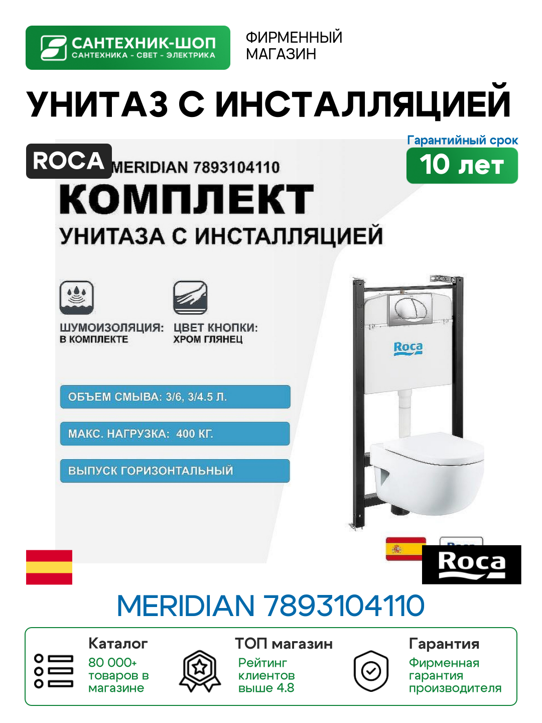 Комплект унитаза с инсталляцией Roca Meridian 7893104110 с сиденьем Микролифт и клавишей смыва Хром