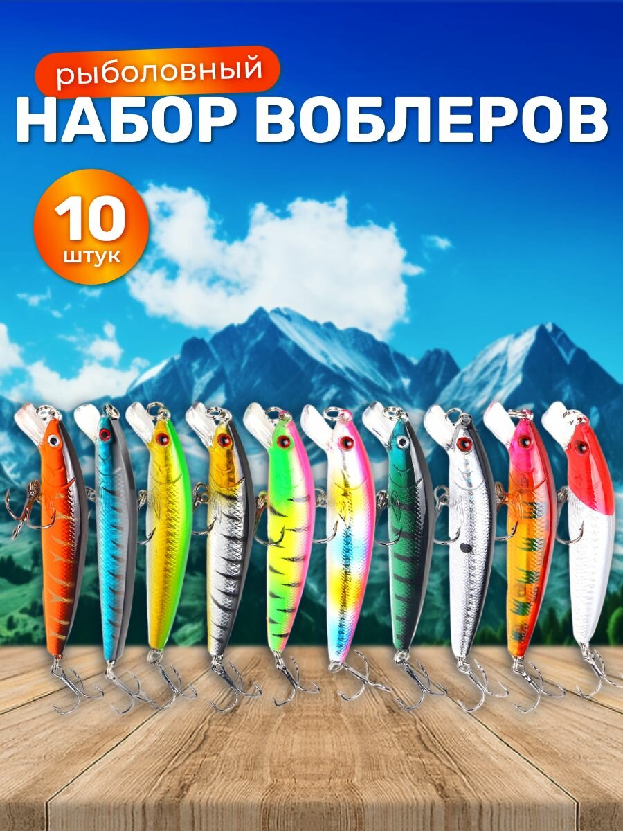 Воблеры для рыбалки, набор воблеров, 10 шт.