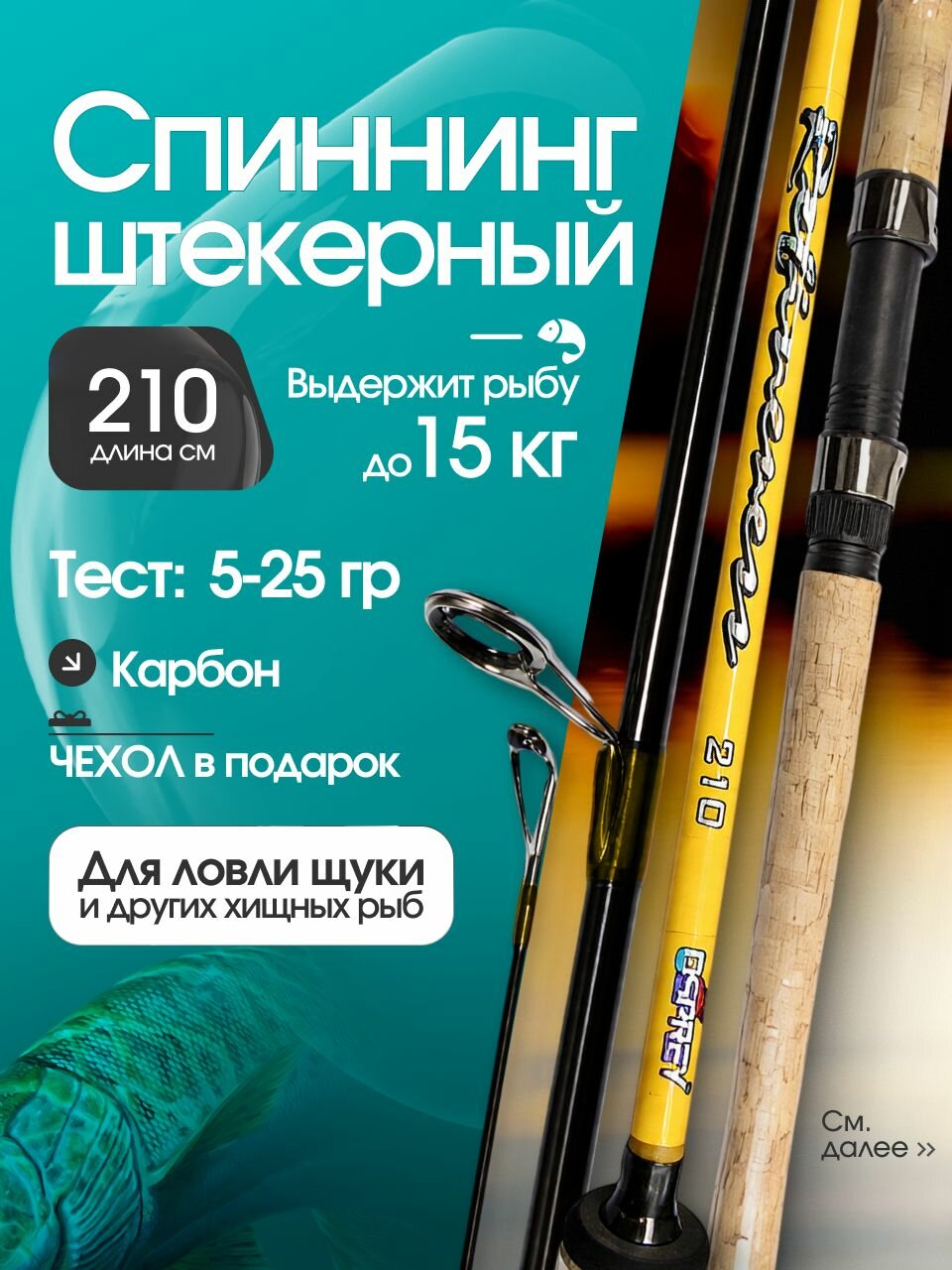 Спиннинг Рыболов-Экспресс 3671485915, для щуки, 210см, 5-25