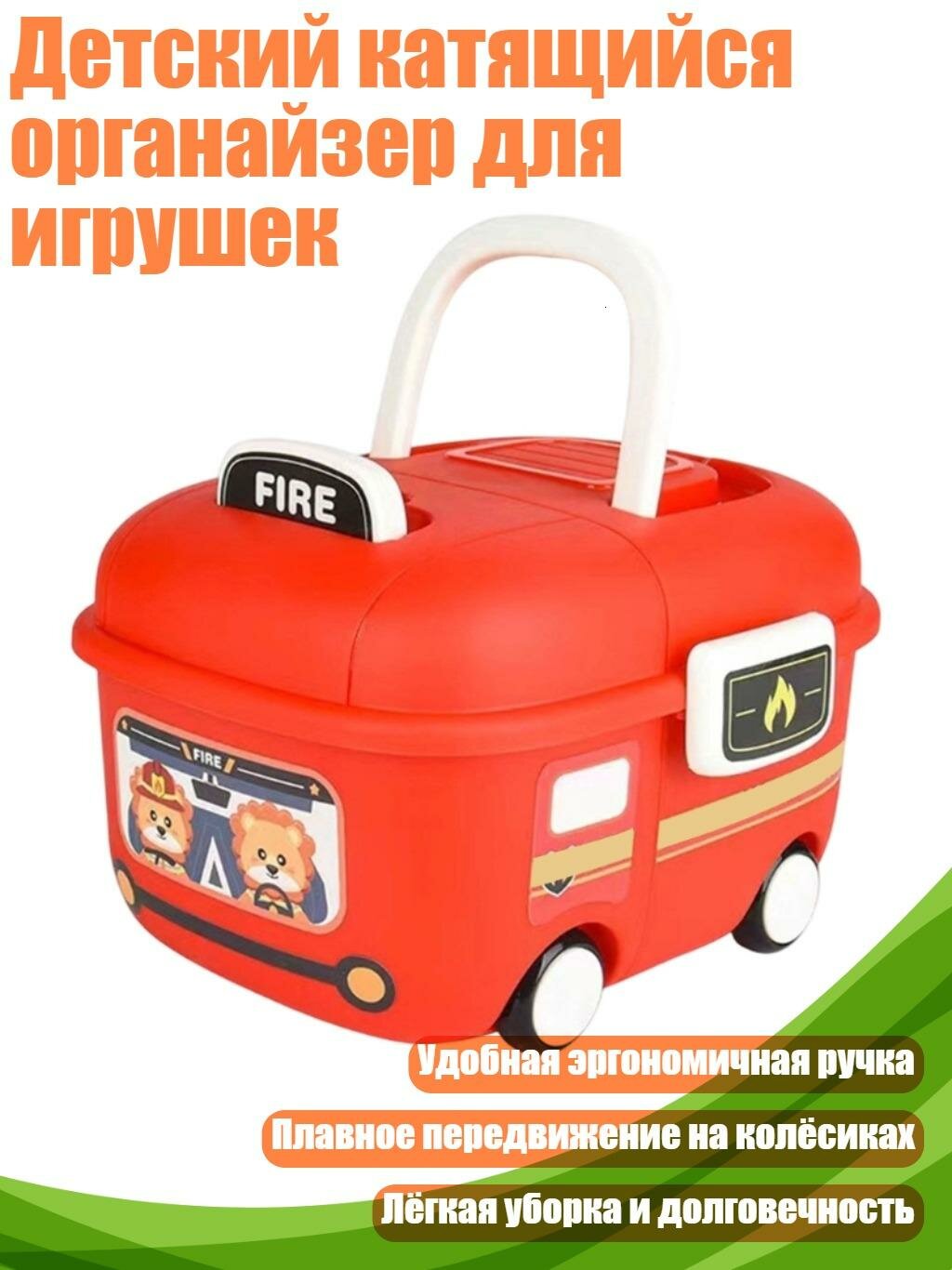 Детский катящийся органайзер для игрушек, красный - средний размер