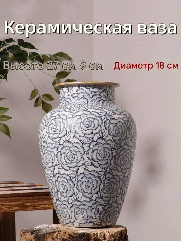 Ваза, 26 см , Керамика, 1 шт