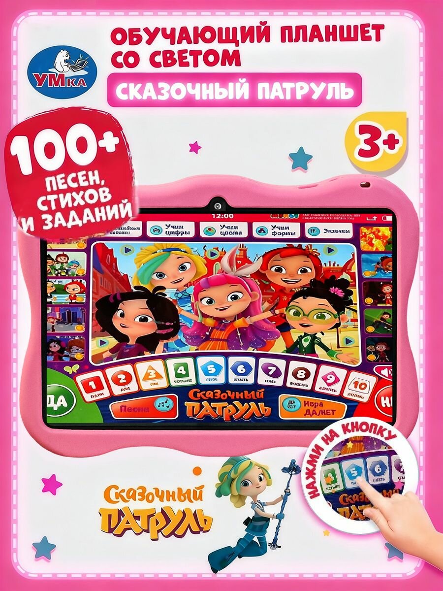 Детский планшет «Смешарики» с родительским контролем, защита глаз, 1080*2560 IPS, 5500 мАч