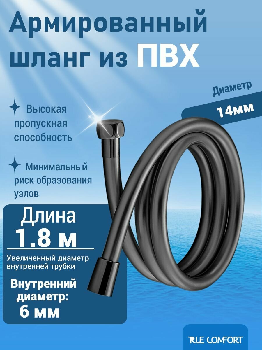 1.8м Шланг для душа, высокая пропускная способность, из ПВХ, шланг для душа черный, TRUECOMFORT