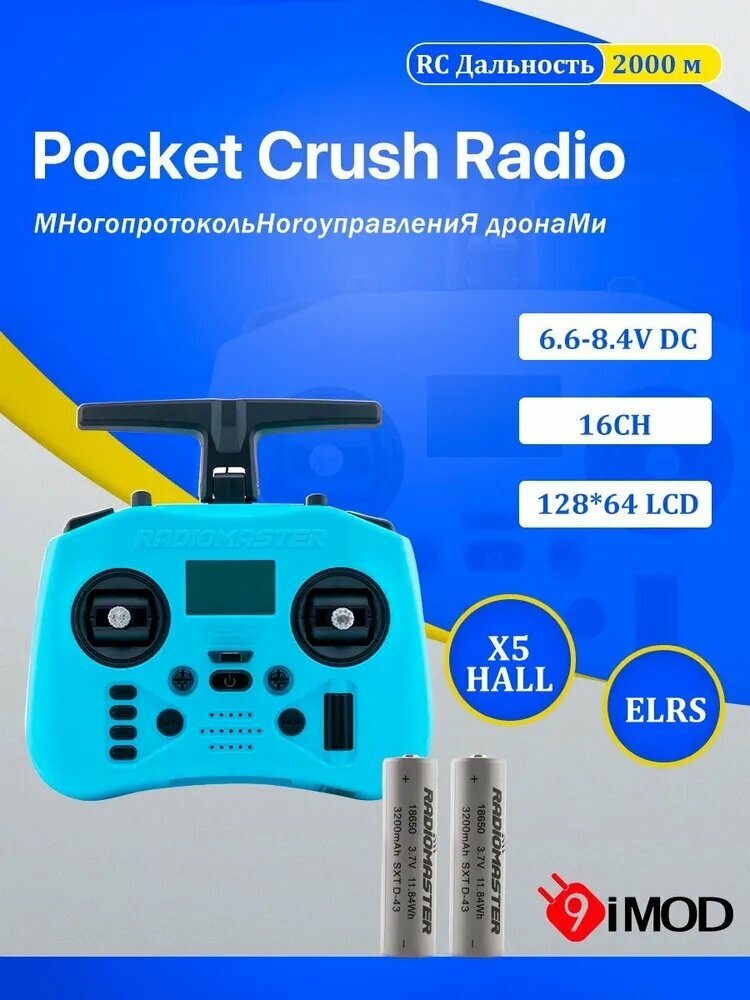 Радиопередатчик RadioMaster Pocket Crush, 2.4 ГГц, 16 каналов, протокол ELRS, со складной антенной.