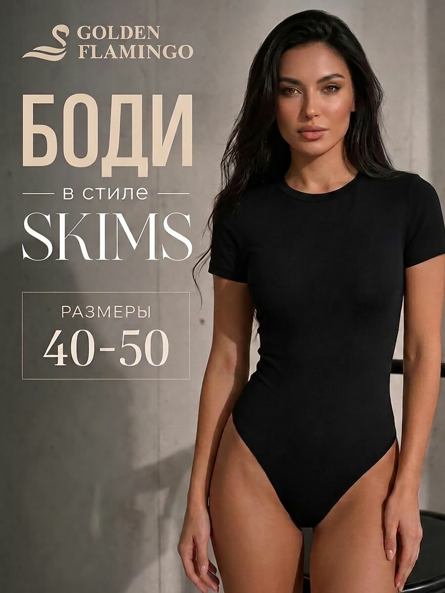 Боди Большой размерный ряд