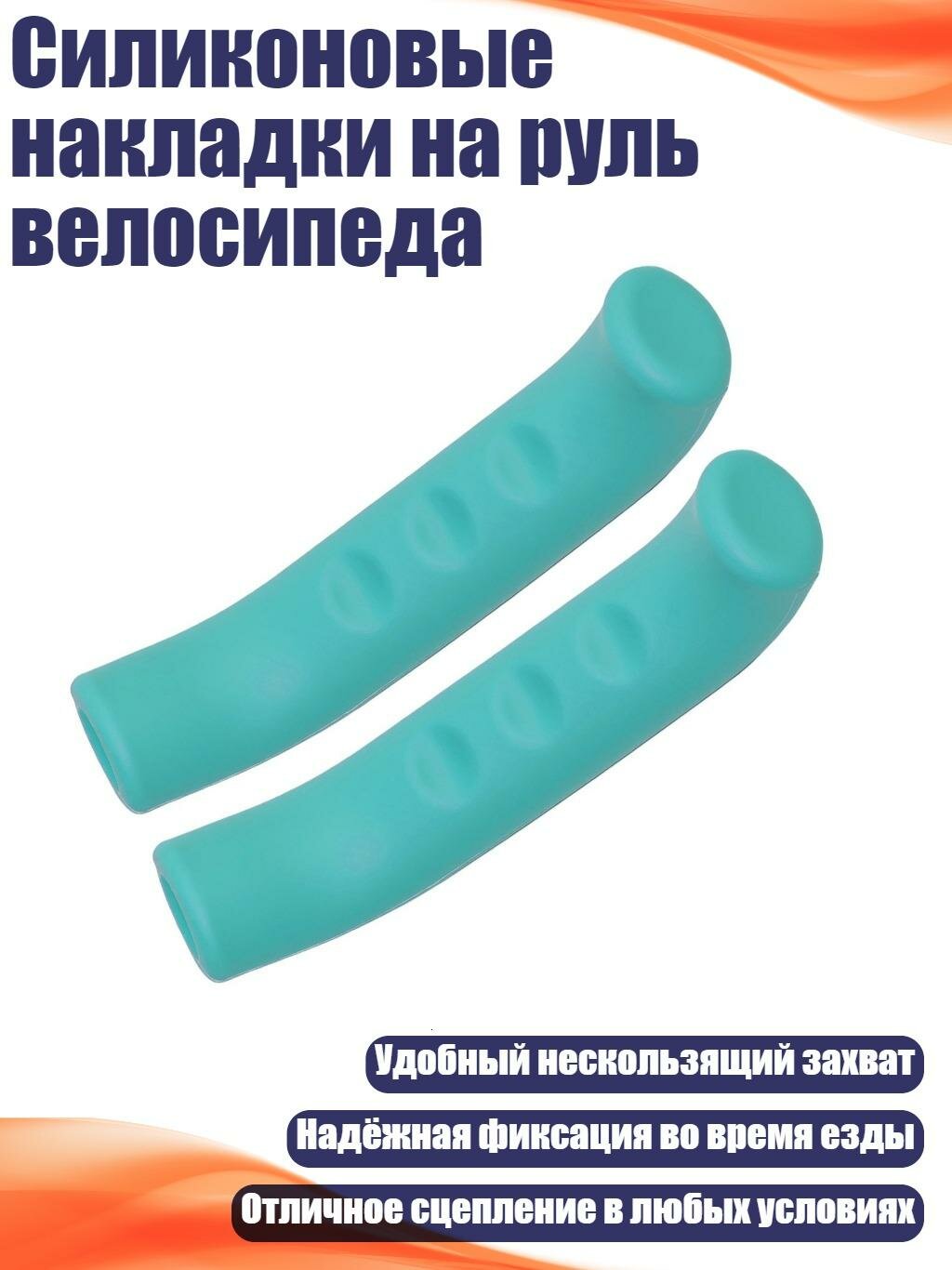 Силиконовые накладки на руль велосипеда, Синий