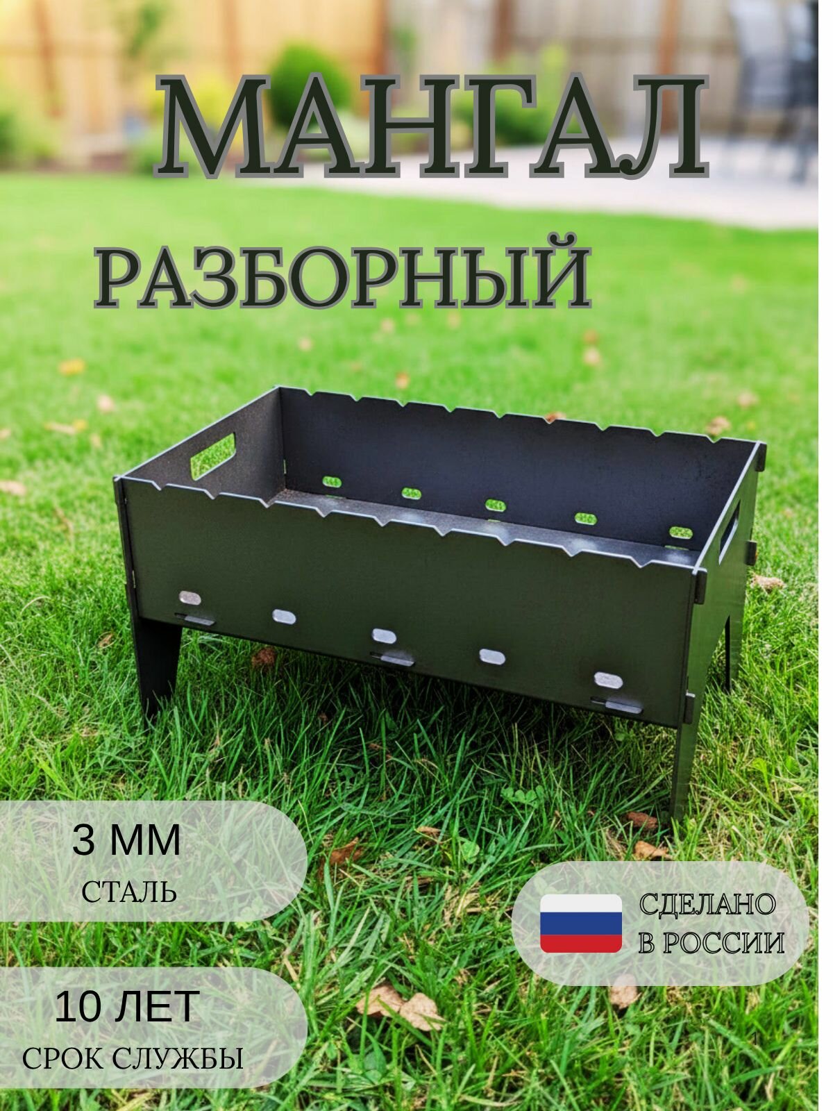 Мангал 53 см х 33 см х 28 см