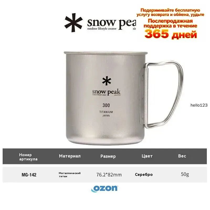 Легкая титановая фляга для кемпинга Snow Peak