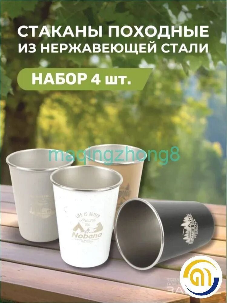 Стакан походный