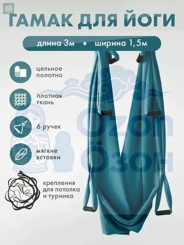 Гамак для йоги ULIFE с ручками и мягкими вставками