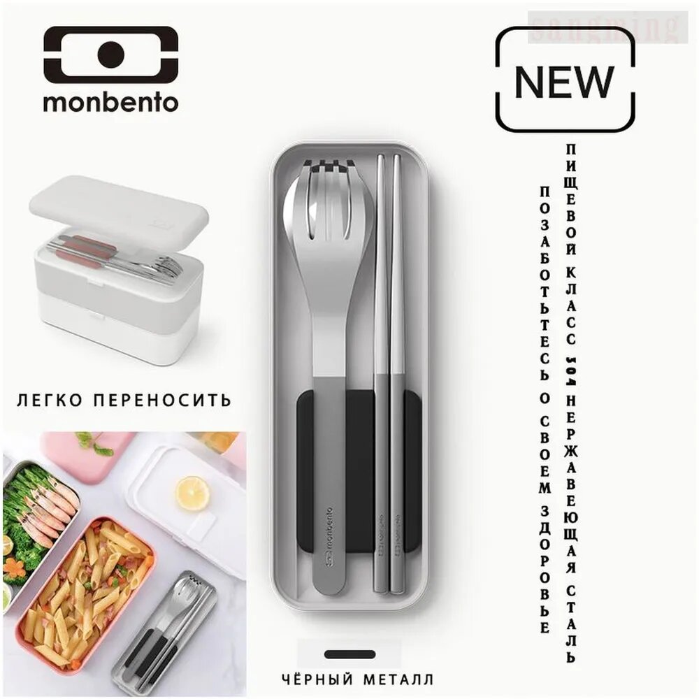 Набор из 3 столовых приборов Monbento в футляре MB Slim Nest