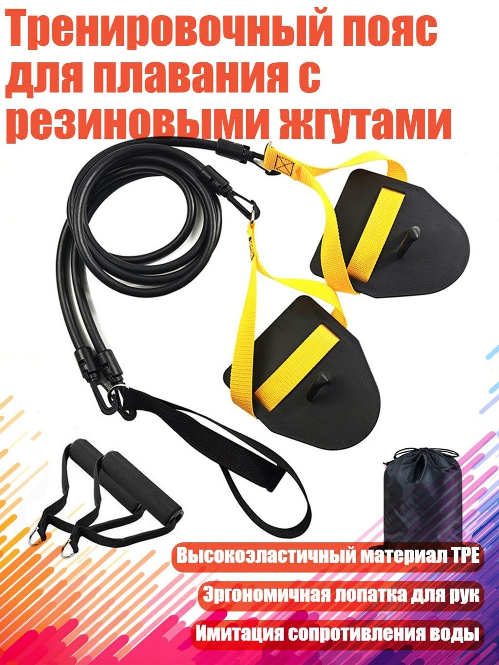 Тренировочный пояс для плавания с резиновыми жгутами, Черный