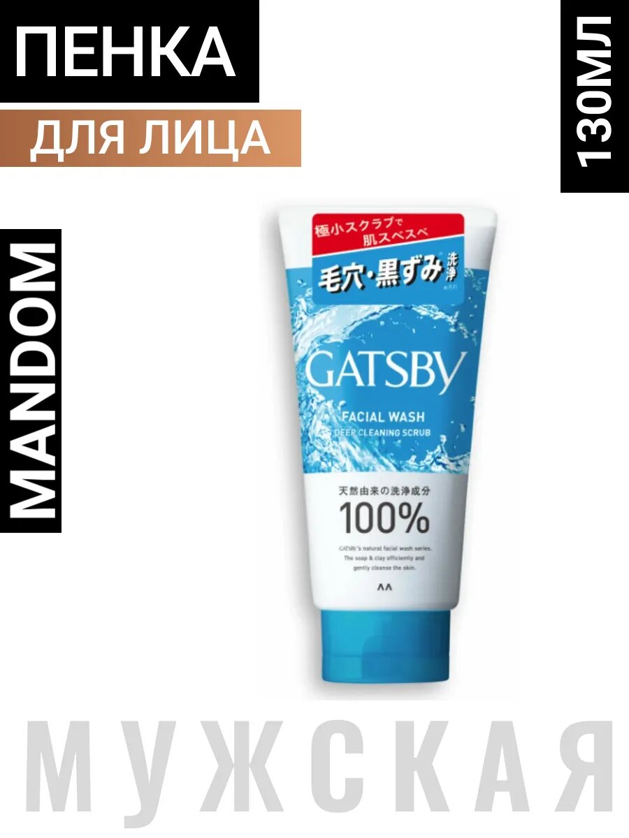 Мужская скрабирующая пенка MANDOM "Men's Gatsby", для умывания, 130г