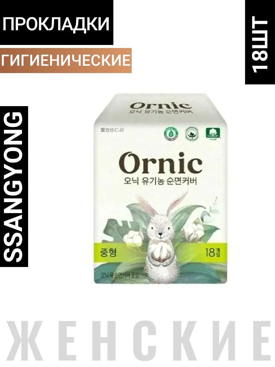 Классические тонкие гигиенические прокладки Корея
