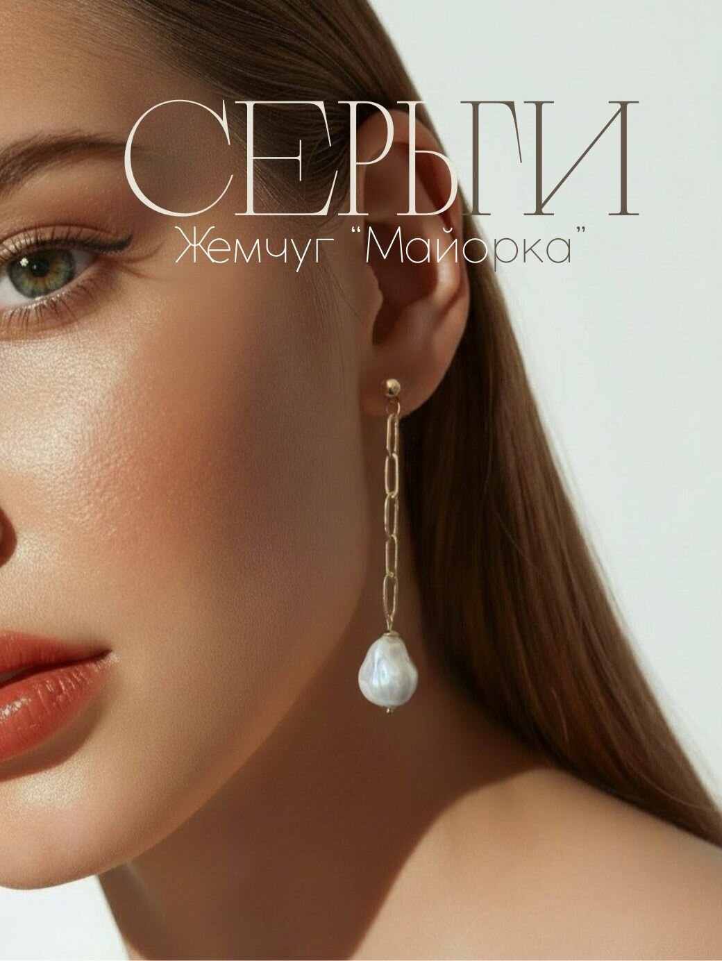 Серьги цепочки, стекло, жемчуг барочный, жемчуг имитация