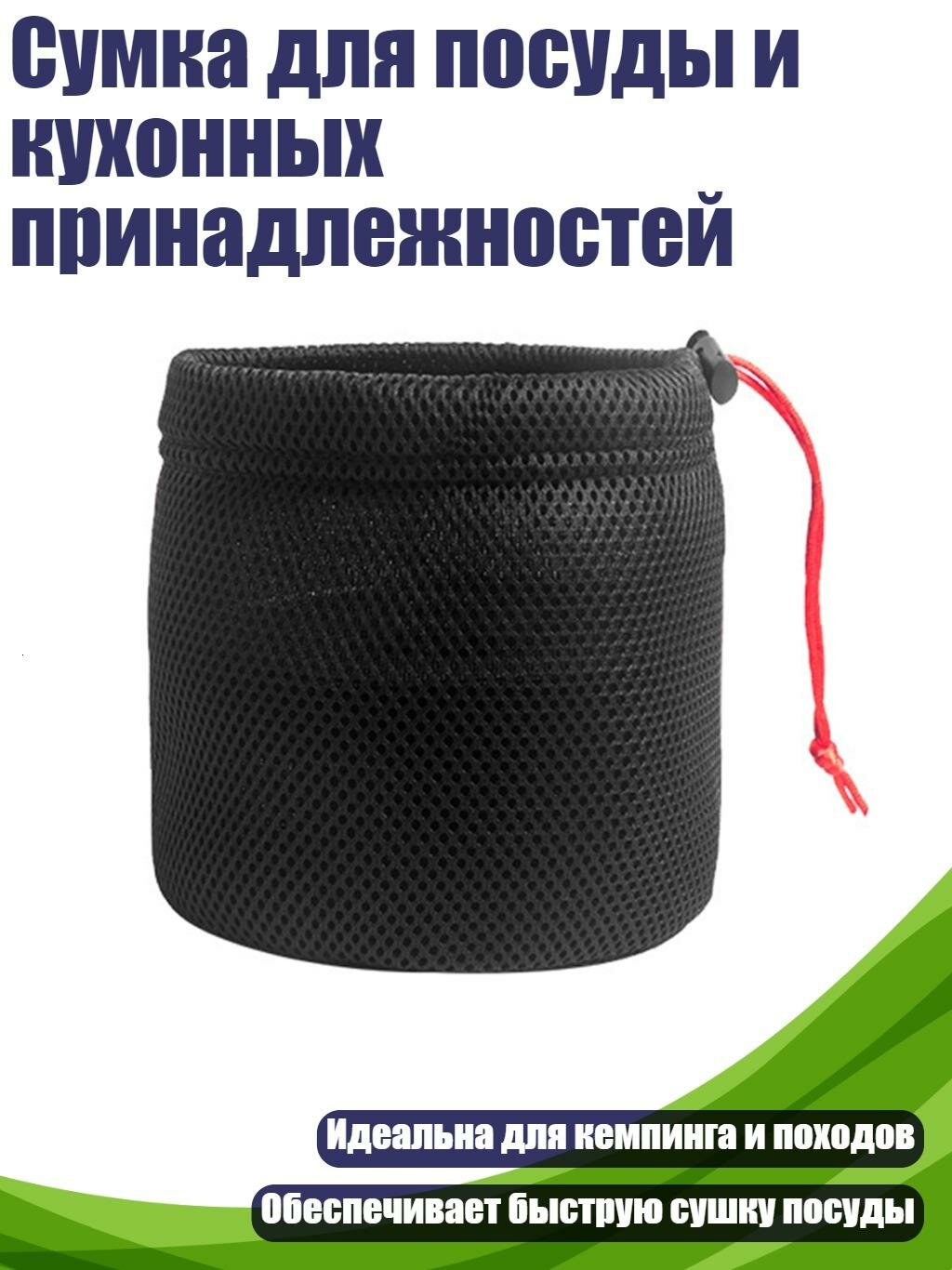 Сумка для посуды и кухонных принадлежностей, 14x16 см