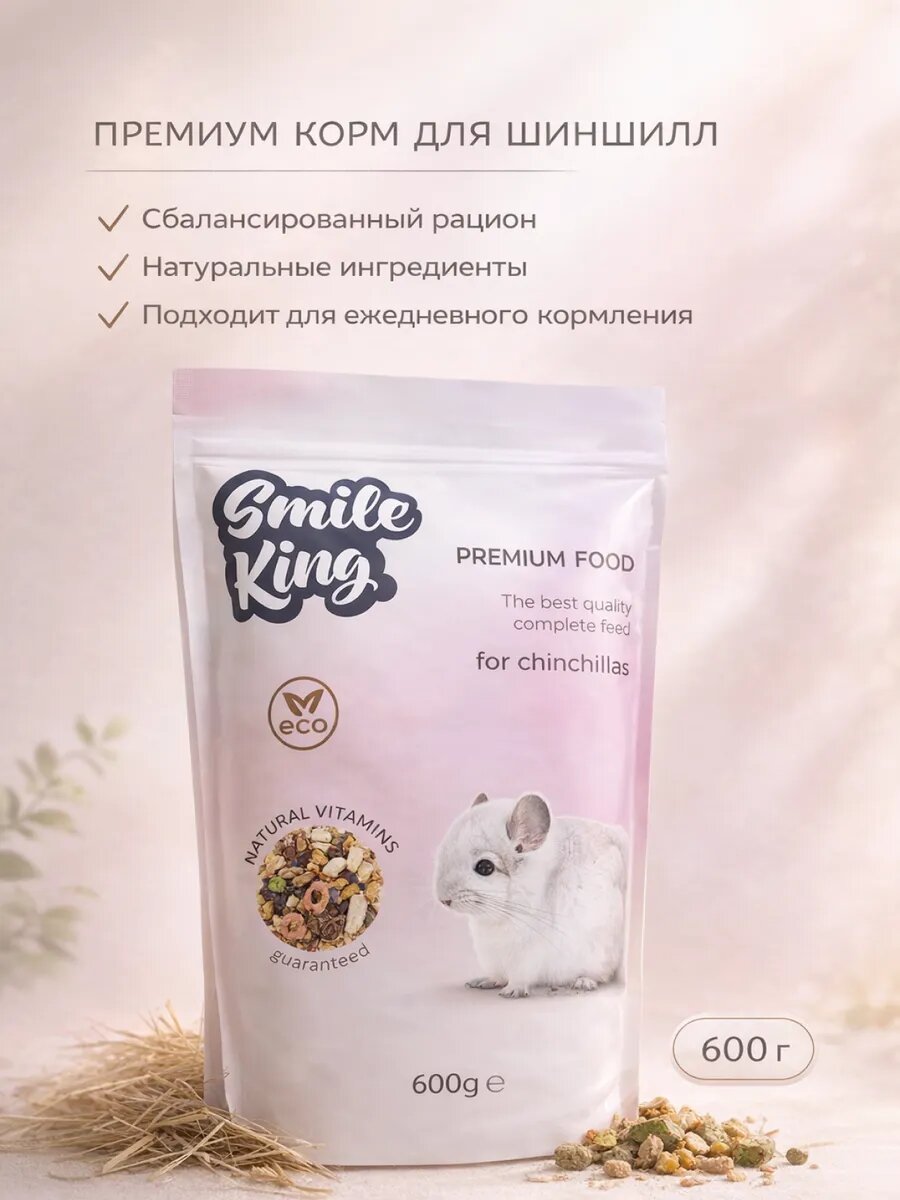 Smile King фруктово-зерновой питательный корм для шиншиллы Премиум 600г