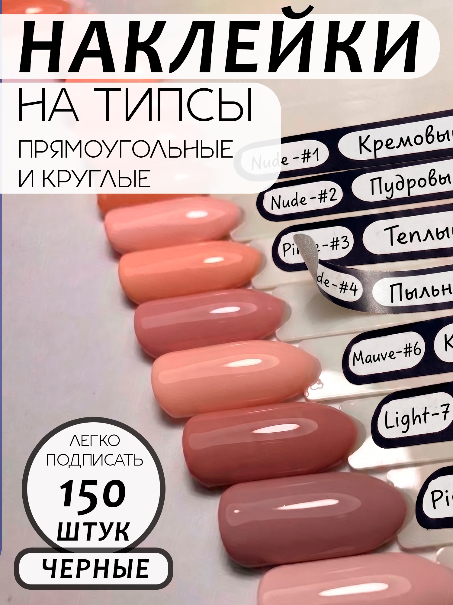 Набор стикеров/наклеек "Для типс черный с номерами" 6 листов