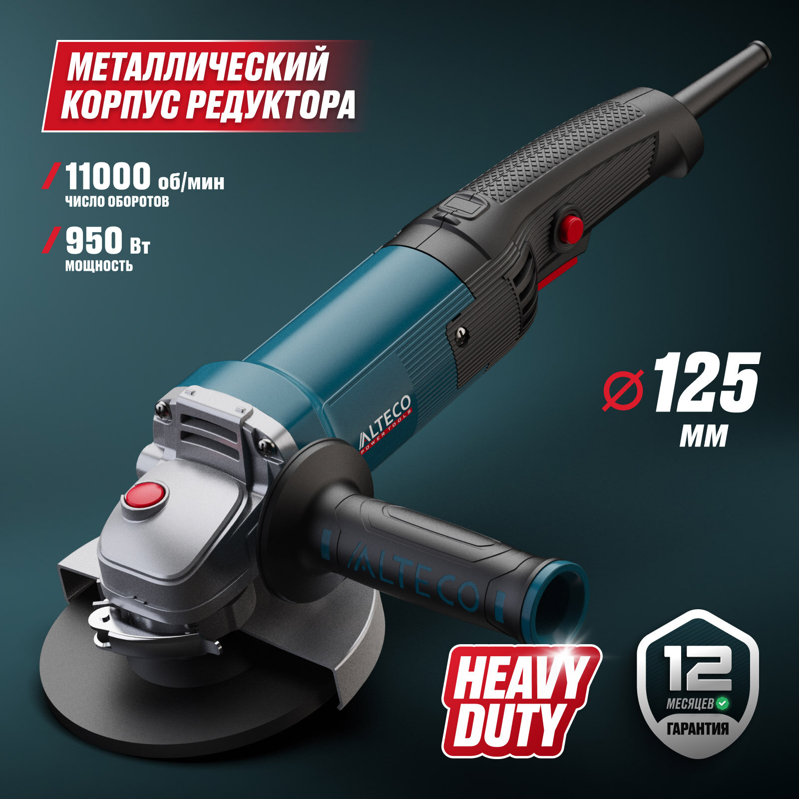 Угловая шлифмашина ALTECO Heavy Duty AGH 1100-125