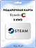 Steam Подарочная карта на 5 KWD (Кувейт/KW, цифровой код)