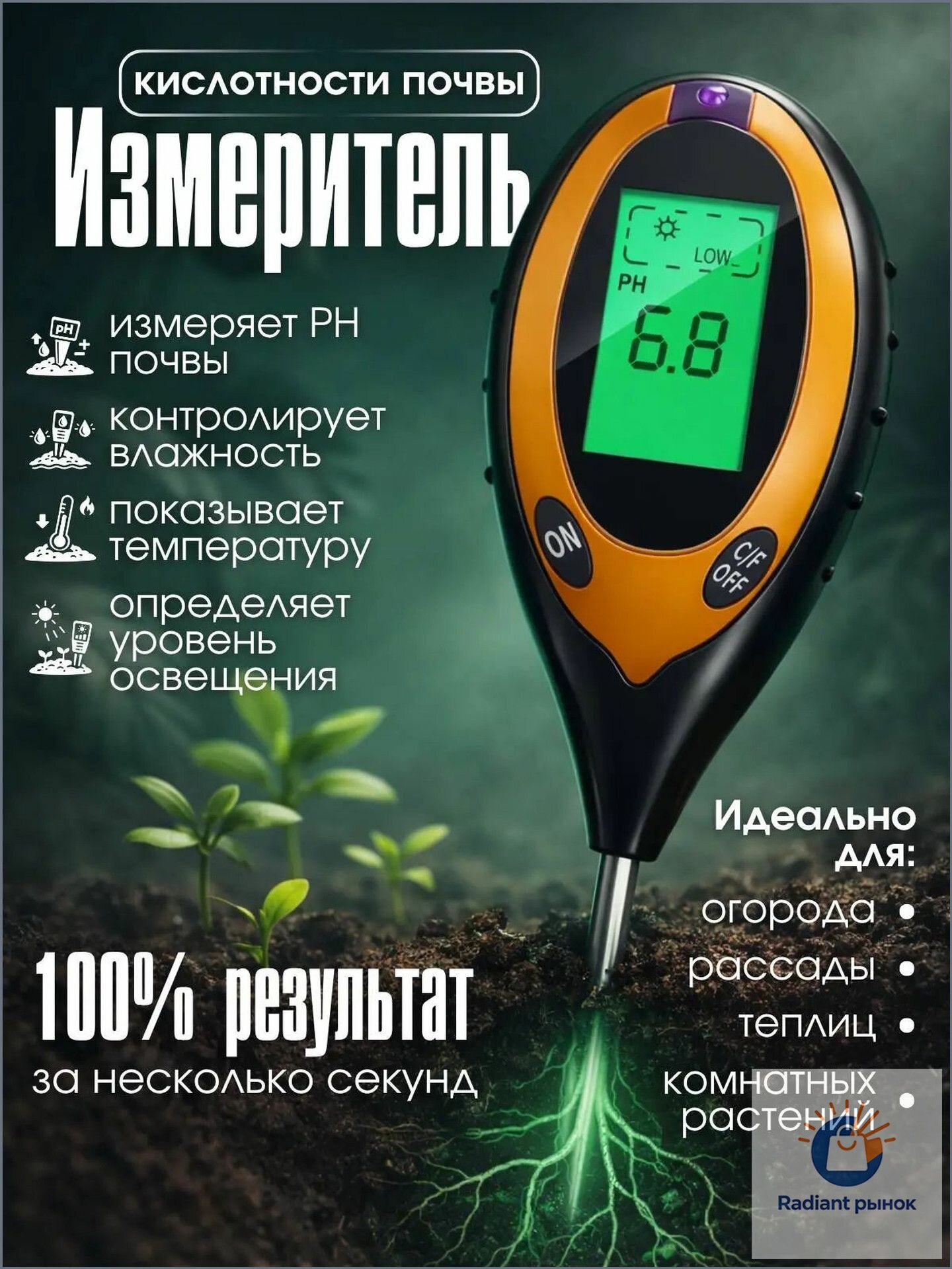 Температуры почвы 4 в 1