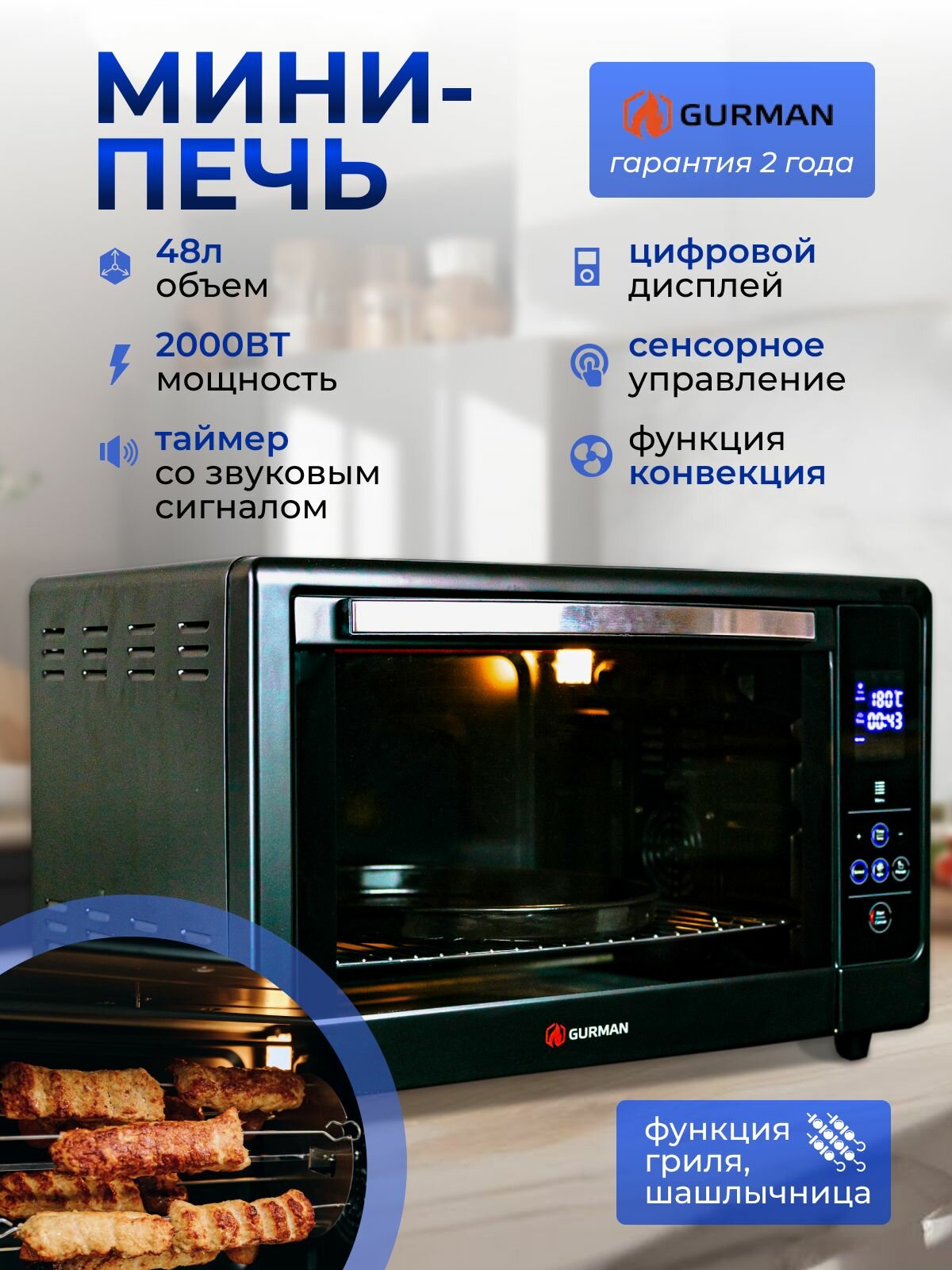Мини-печь Gurman GR-HL550, черный, мощностью 2000 Вт , сенсорное управление. Товар уцененный