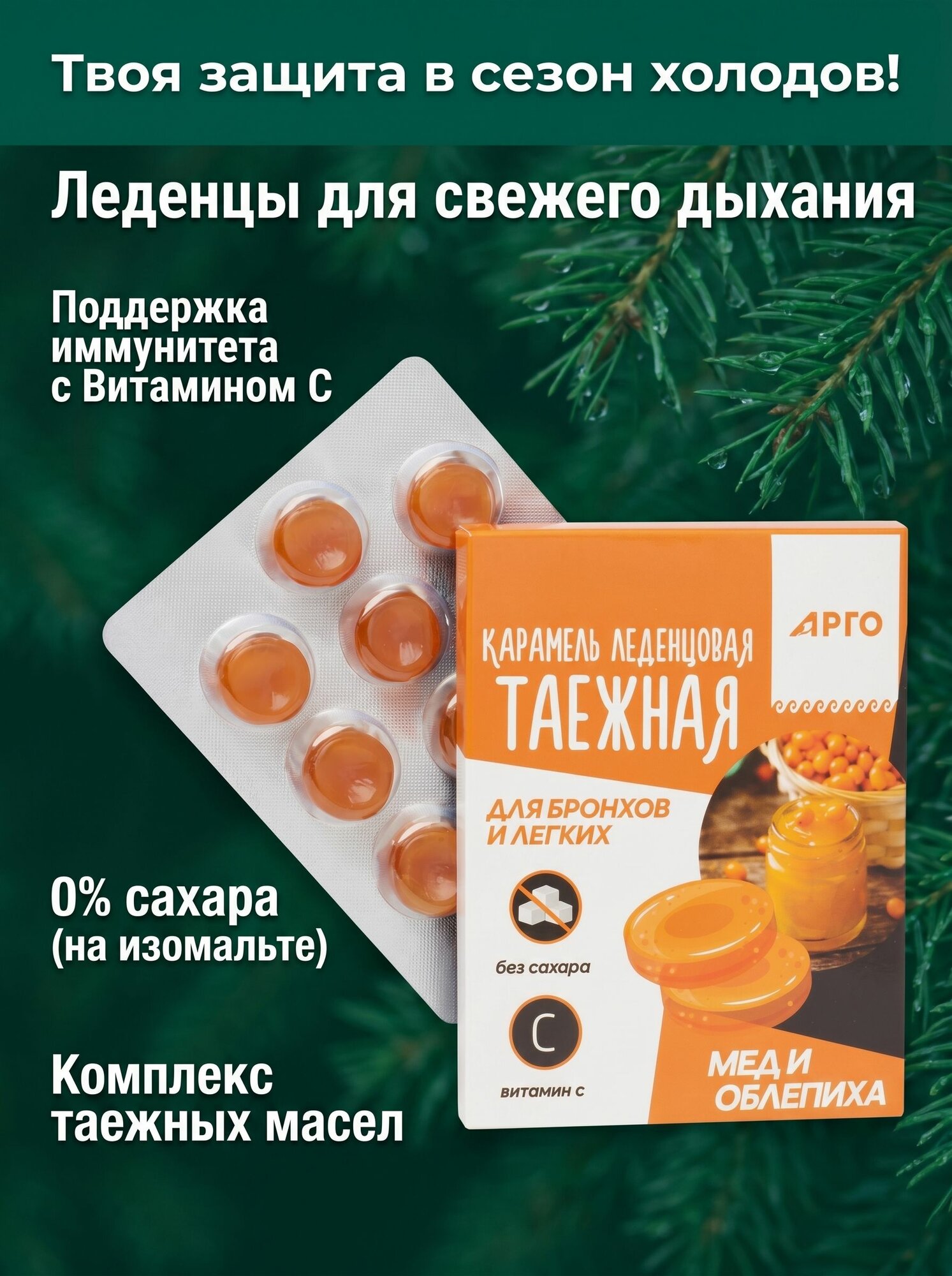 Леденцы для горла без сахара с медом и прополисом, смягчающая карамель с кедровым маслом и облепихой, 33 г