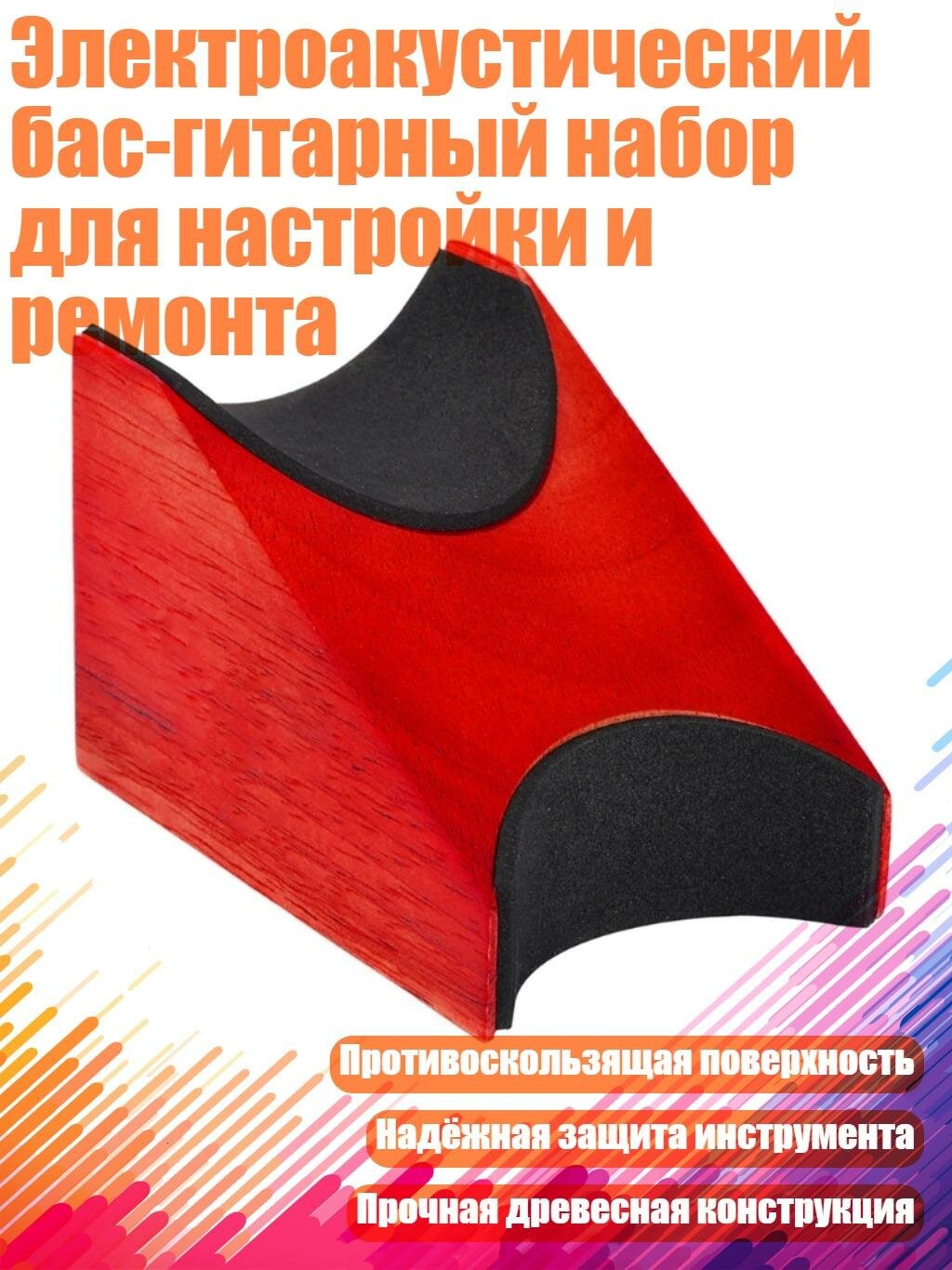 Электроакустический бас-гитарный набор для настройки и ремонта