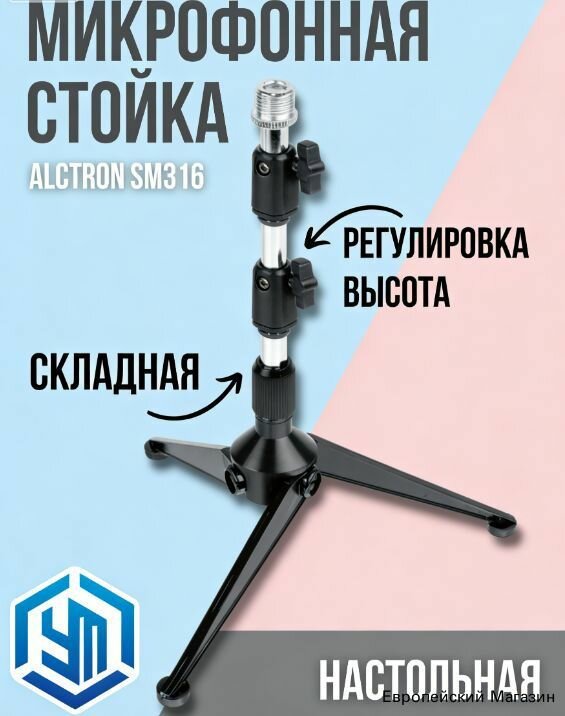 Микрофонная стойка, черный