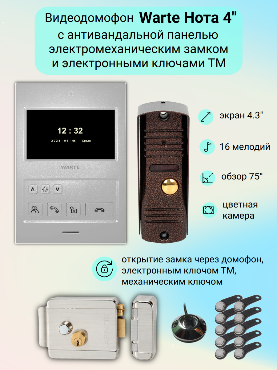 Видеодомофон для дома Warte Нота 4" комплект с электромеханическим замком (серебристый) и электронными ключами