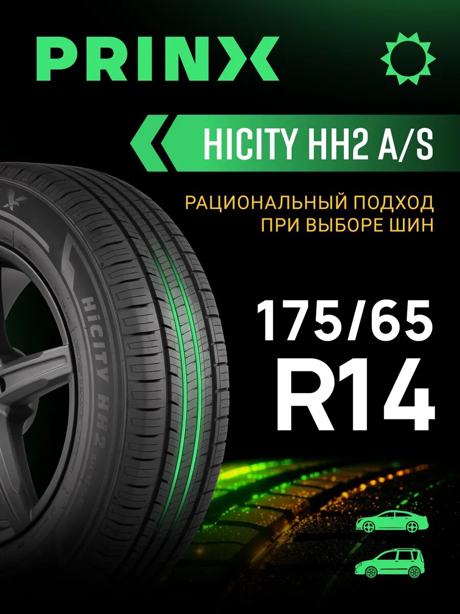 Шины летние 175/65R14 82T HH2 HiCity