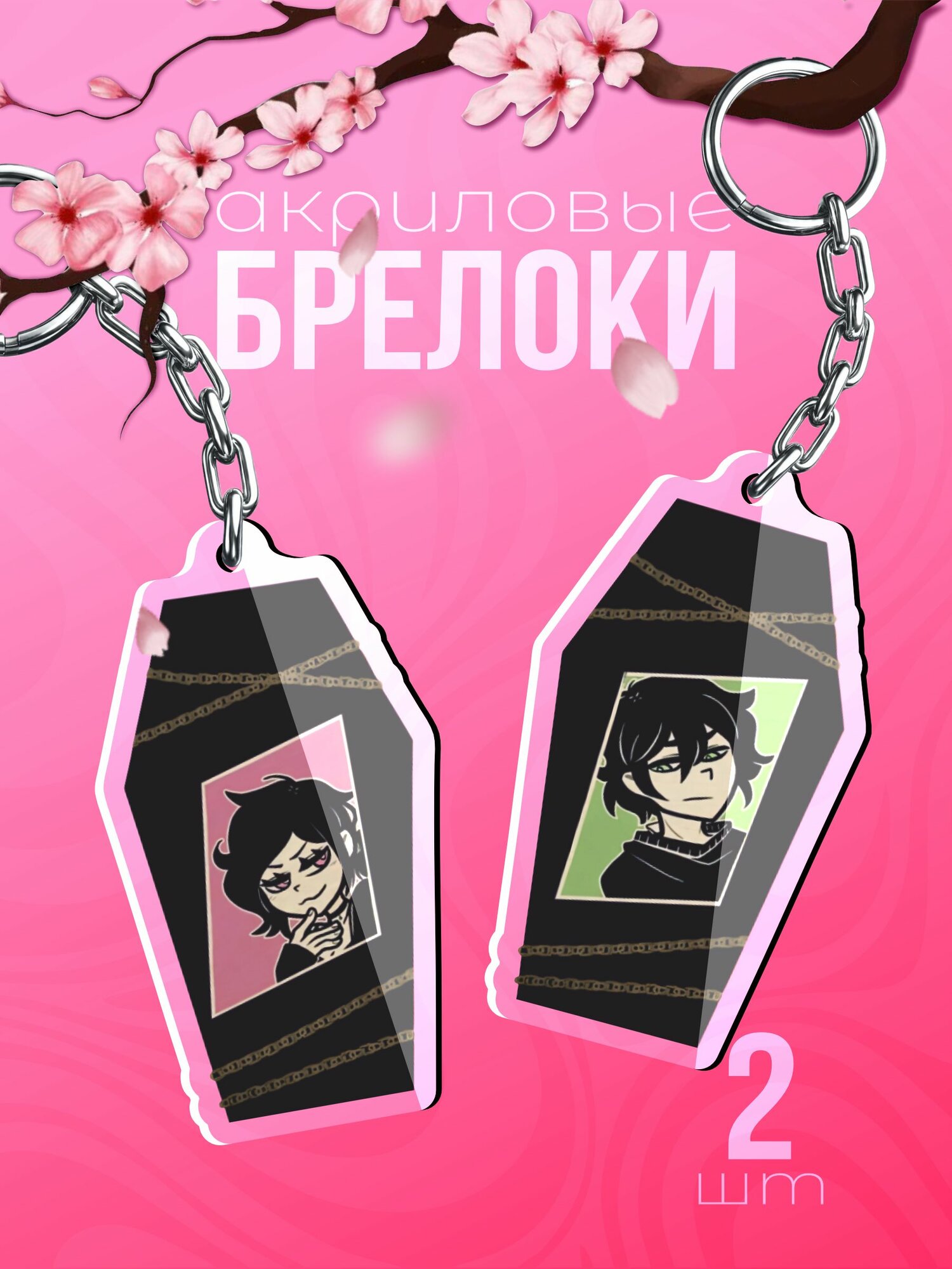 Брелок