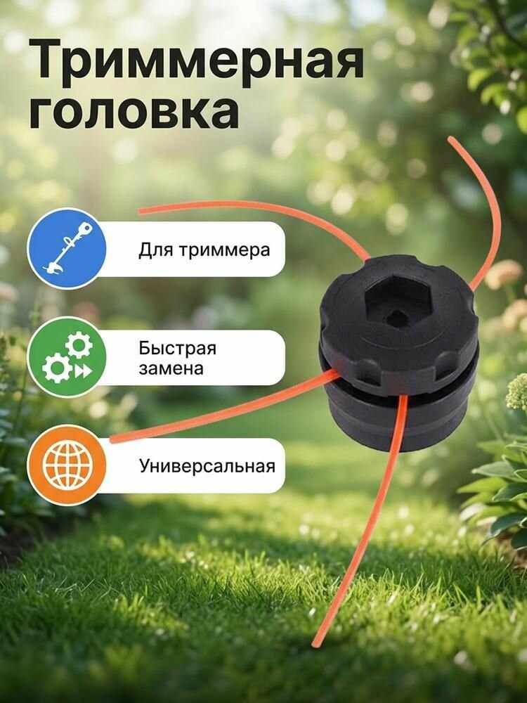 Катушка для триммера универсальная автоматическая с кнопкой металл гайка
