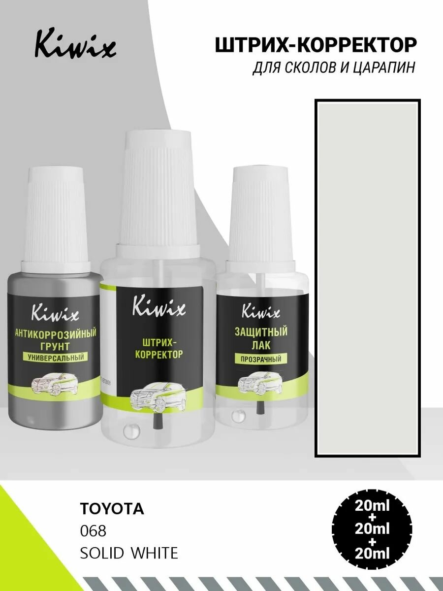 Подкраска TOYOTA 068 SOLID WHITE 20мл + лак + грунт