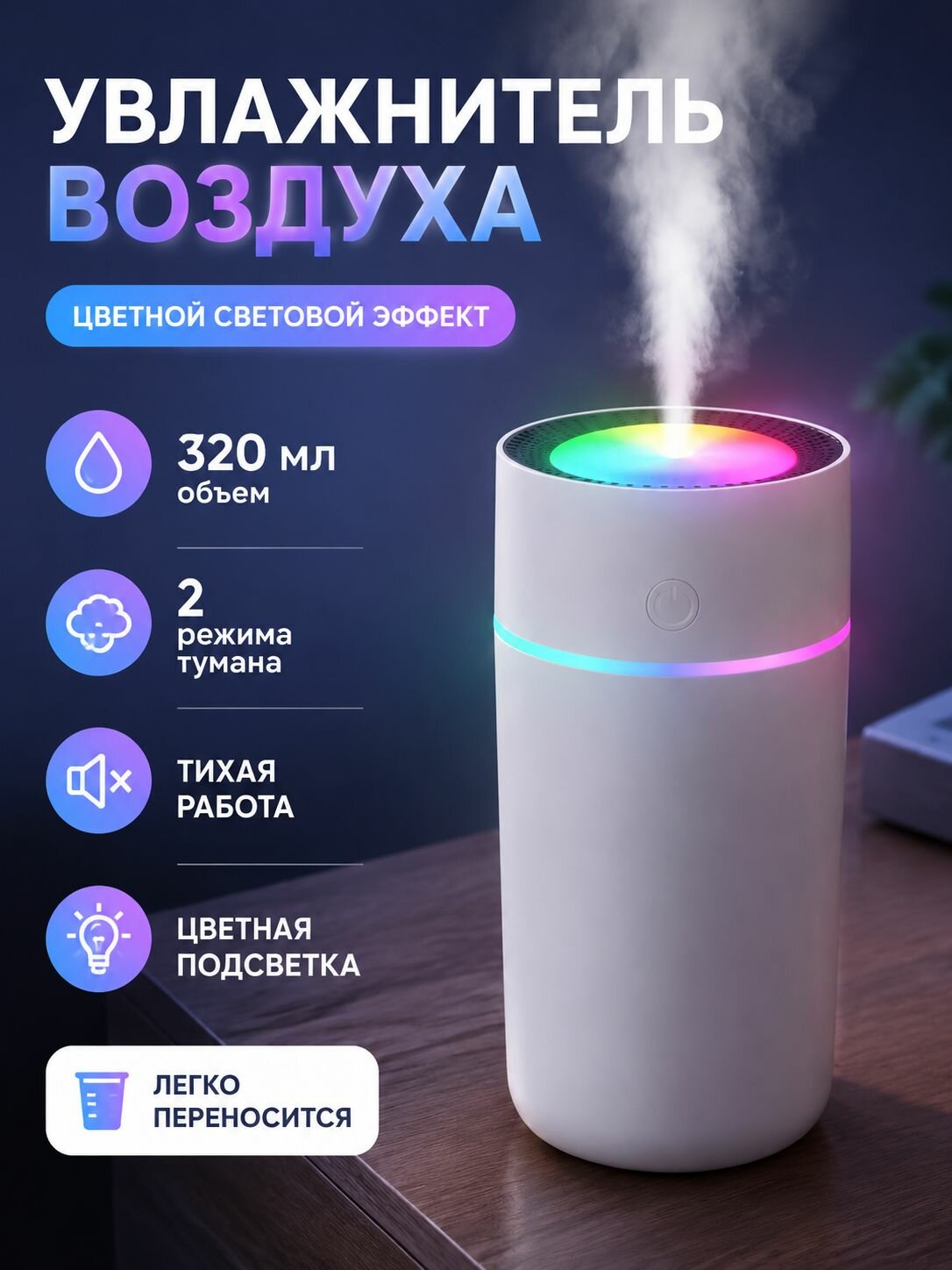 Бытовой ультразвуковой настольный увлажнитель воздуха, настольный увлажнитель воздуха