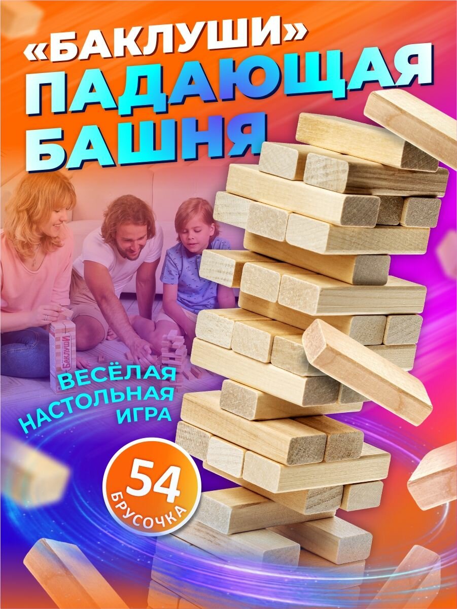 Настольная игра для детей и взрослых дженга, баклуши, каланча Десятое королевство
